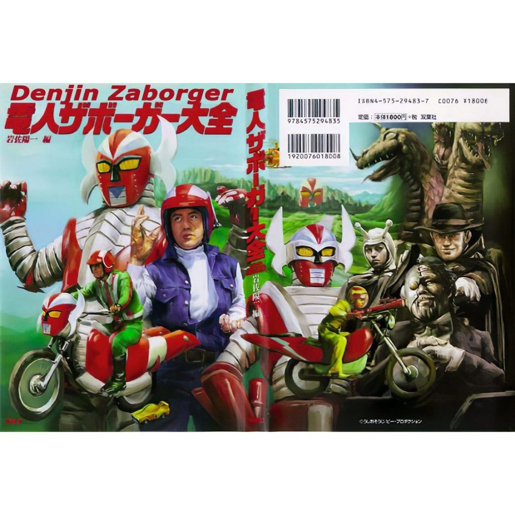 Jual Denjin Zaborger (1974) + Karate-Robo Zaborgar (2011) Seri | Shopee ...