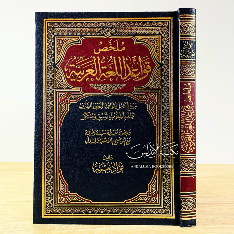 Jual Kitab Mulakhos Qowaidul Lughoh Mulakhas Qawaidul Lughah Dar ...