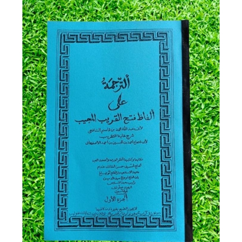 Jual PENJELASAN KITAB FATHUL QORIB 2JILID/1SET BHS SUNDA(FATUL QORIB ...