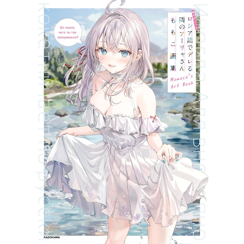 Jual Momoco Haru Artbook : Alya Sometimes Hides Her Feeling in Russian ...