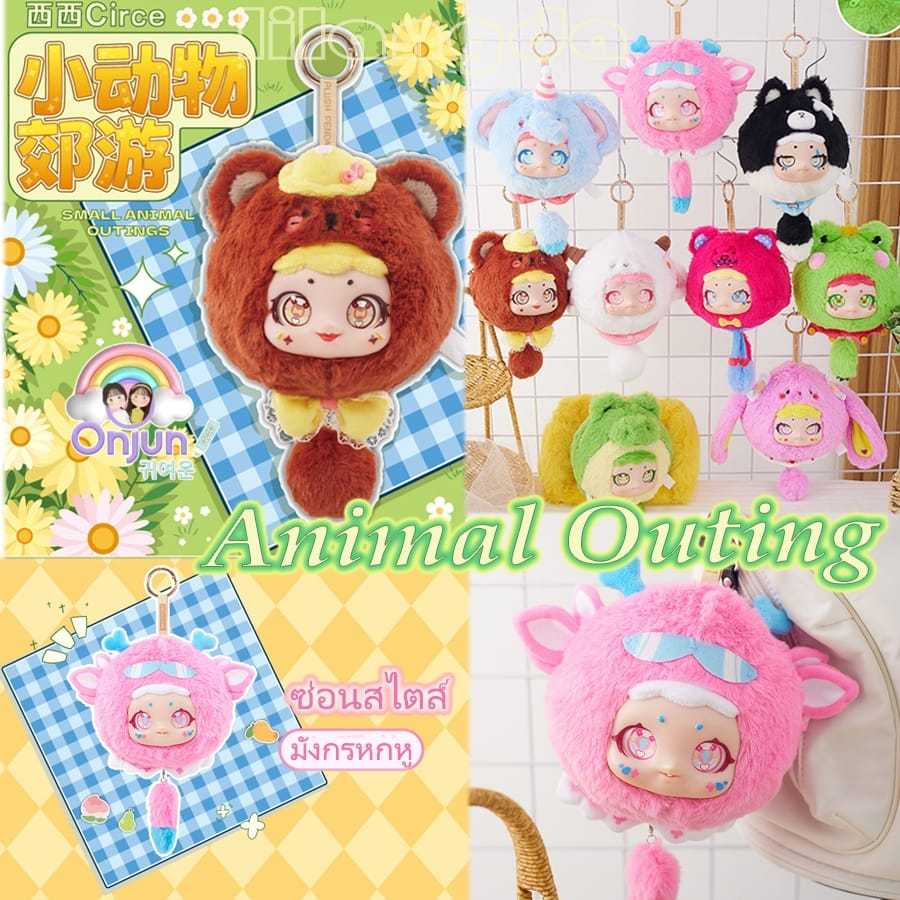 Jual BLIND BOX PLUSH ZIPPER SMALL ANIMAL OUTINGS SERIES | Shopee Indonesia