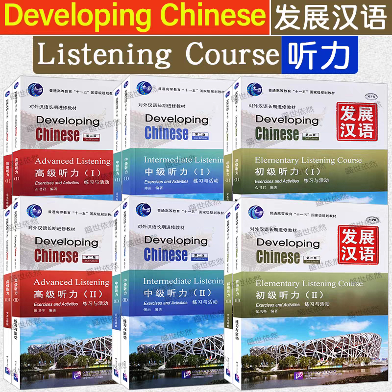 Jual BUKU DEVELOPING CHINESE LISTENING COURSE (FAZHAN HANYU) 1A - 3B ...