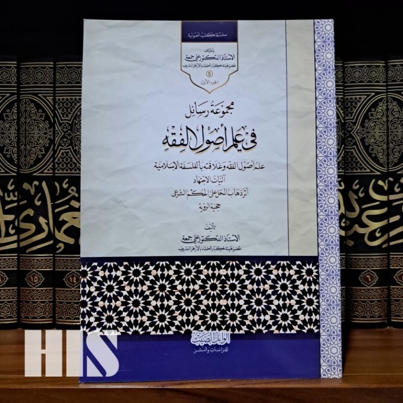 Jual Majmu'atu Rosail fi Ilmi Ushulil Fiqh - Wabil Shoib - مجموعة رسائل ...