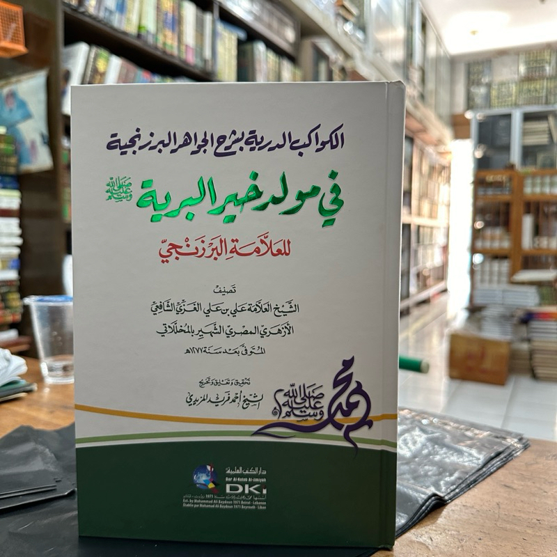 Jual kitab kawakib durriyah syarah maulid barzanji dki beirut kertas ...