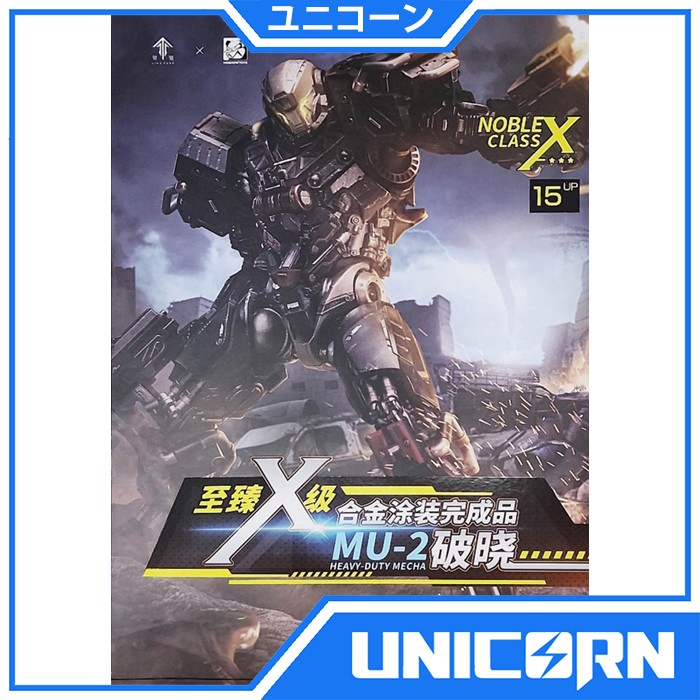 Jual MU-2 HEAVY DUTY MECHA LING CAGE MOSHOW TOYS | Shopee Indonesia