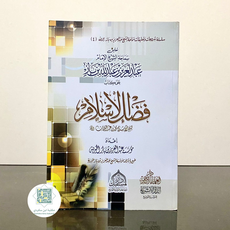 Jual KITAB SYARAH FADHLUL ISLAM SYAIKH BIN BAZ | Syarah Fadlul Islam ...