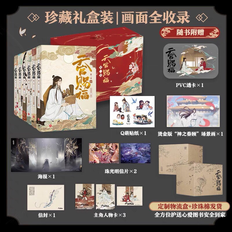 Jual Komik Mandarin Tian Guan Ci Fu 天官赐福 Heaven Official’s Blessing ...