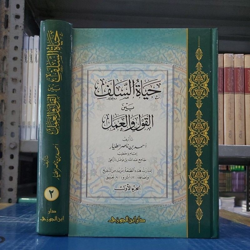 Jual Hayatus Salaf Bainal Qoul wal Amal 2 Jilid Cetakan Dar Ibnu Jauzy ...