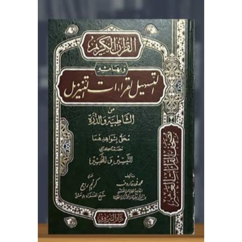Jual Al Quran Wa Kitab At Tashil Liqaraatit tanzil القرآن الكريم و كتاب ...