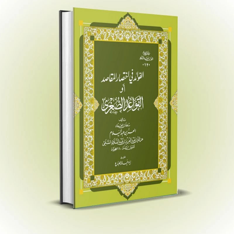 Jual KITAB LANGKA AL-FAWAID FI IKHTISHORIL MAQHOSID/KITAB LANGKA AL ...
