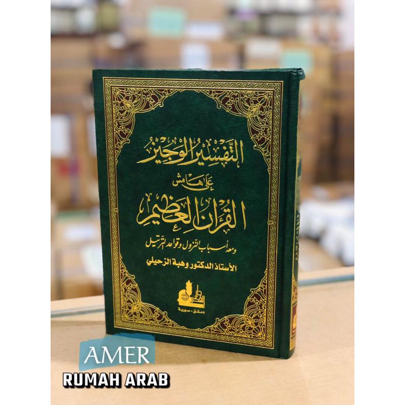 Jual KITAB Tafsir al Wajiz - Syaikh Wahbah az Zuhaely | TAFSIR AL WAJIZ ...