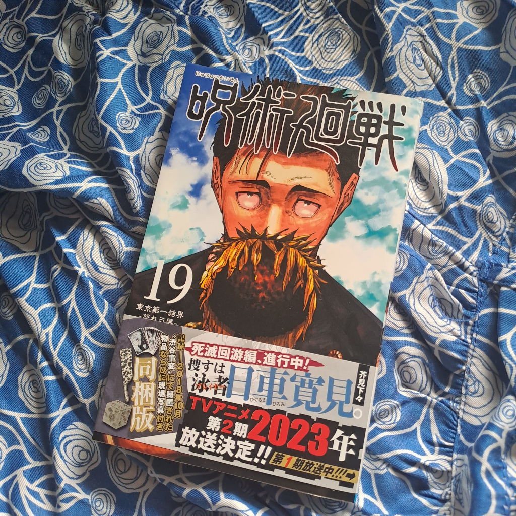 Jual MANGA KOMIK JEPANG JUJUTSU KAISEN VOLUME 19 BAHASA JEPANG ...