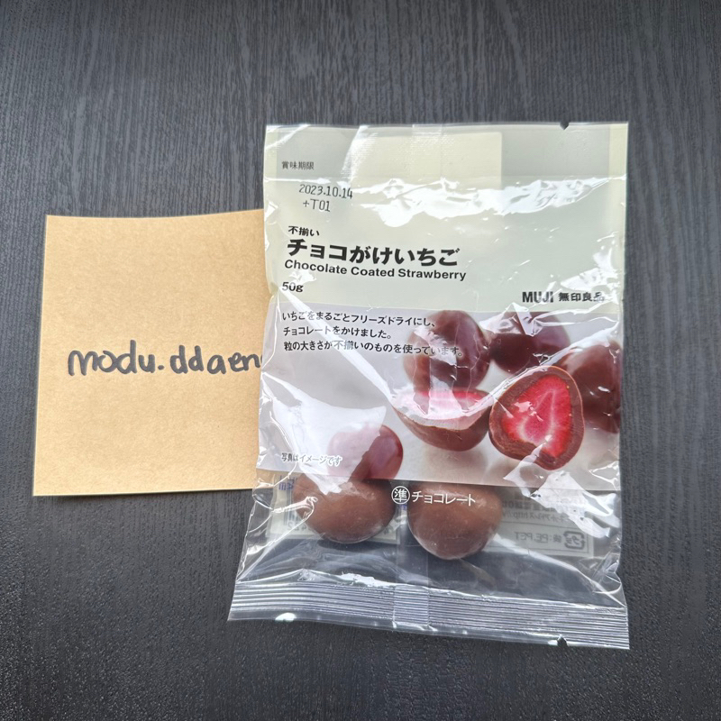 Jual [HANDCARRY MUJI READY STOCK] Muji Japanese Snacks Chocolate ...