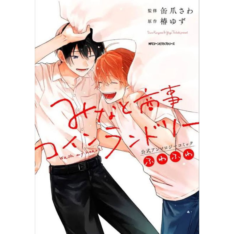 Jual Minato's Laundromat (Minato Shouji Coin Laundry) manga, anthology ...