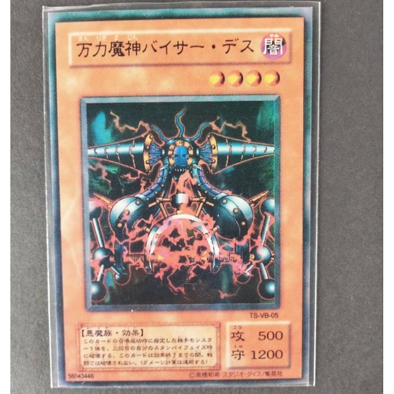 Jual yugioh OCG Viser Des non original | Shopee Indonesia