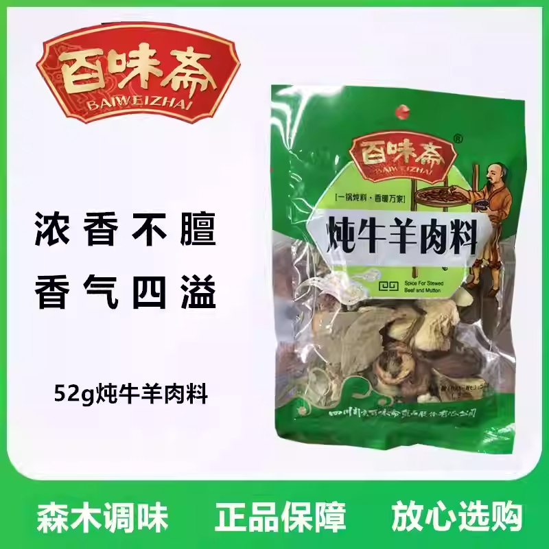 Jual Baiweizhai Bumbu untuk rebusan Daging Sapi Murni dan Kambing 52g ...