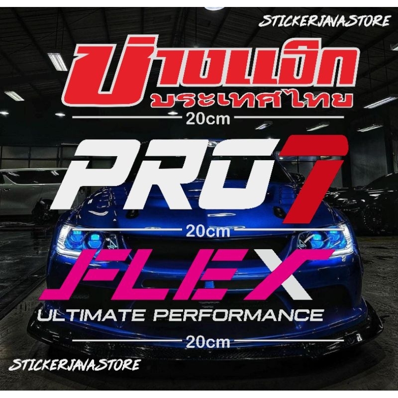 Jual STIKER MOBIL STIKER SATU SET THAILAND PRO7 FLEX | Shopee Indonesia