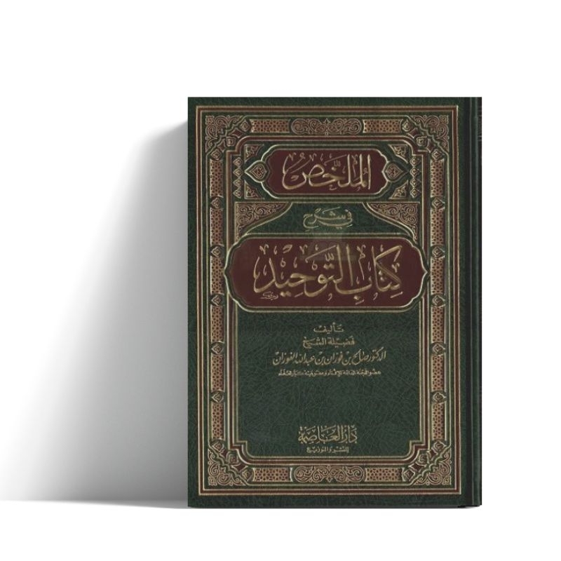 Jual HC Mulakhos fi syarah kitab Tauhid Syaikh Fauzan | Shopee Indonesia