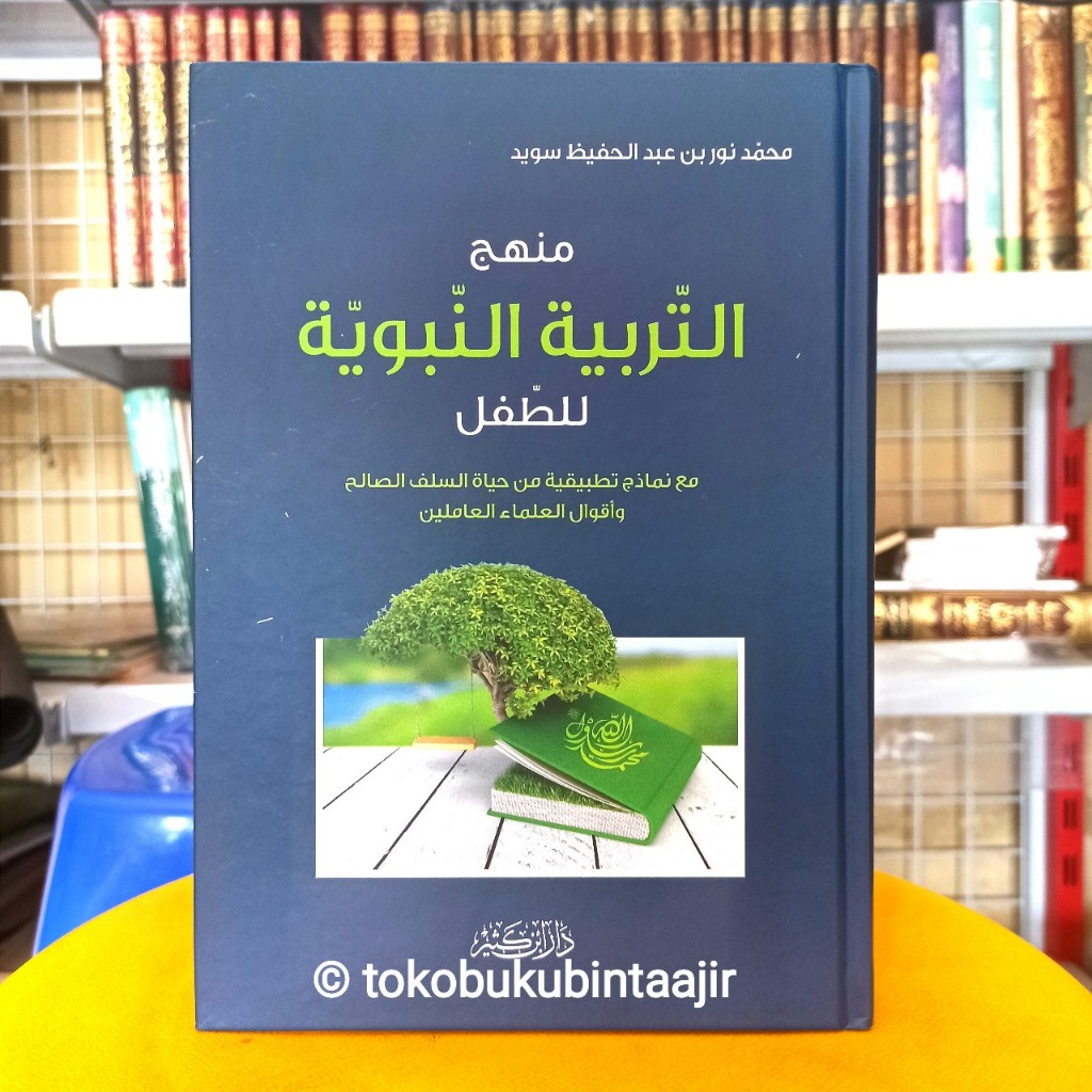 Jual Kitab Manhaj Tarbiyah Nabawiyah Li Tifli | Tarbiyatun Nabawiyah ...