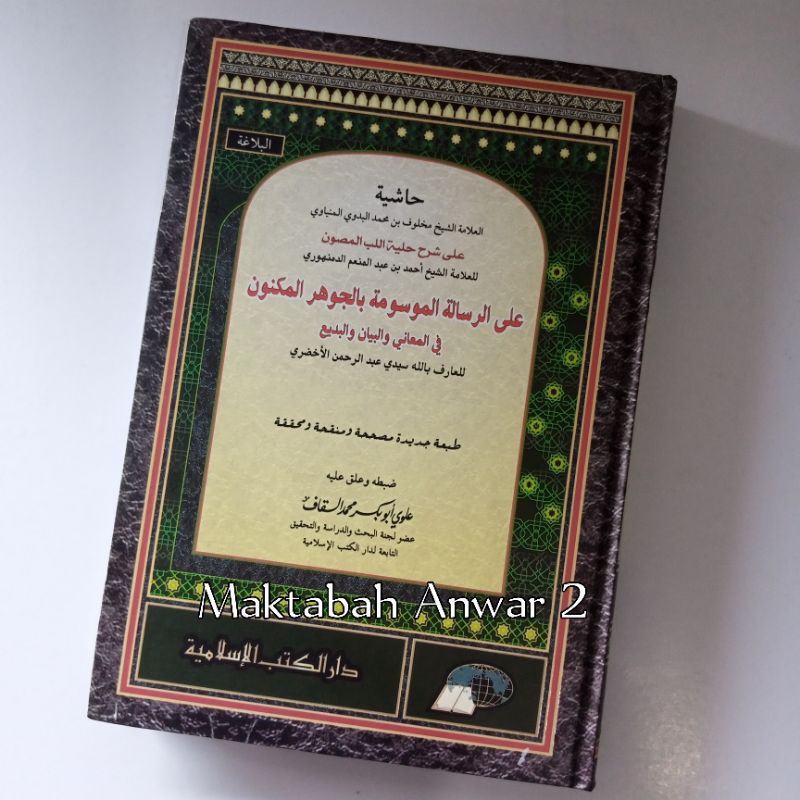 Jual Syarah Jauharul maknun DKislamiyah original,full takliq | Shopee ...
