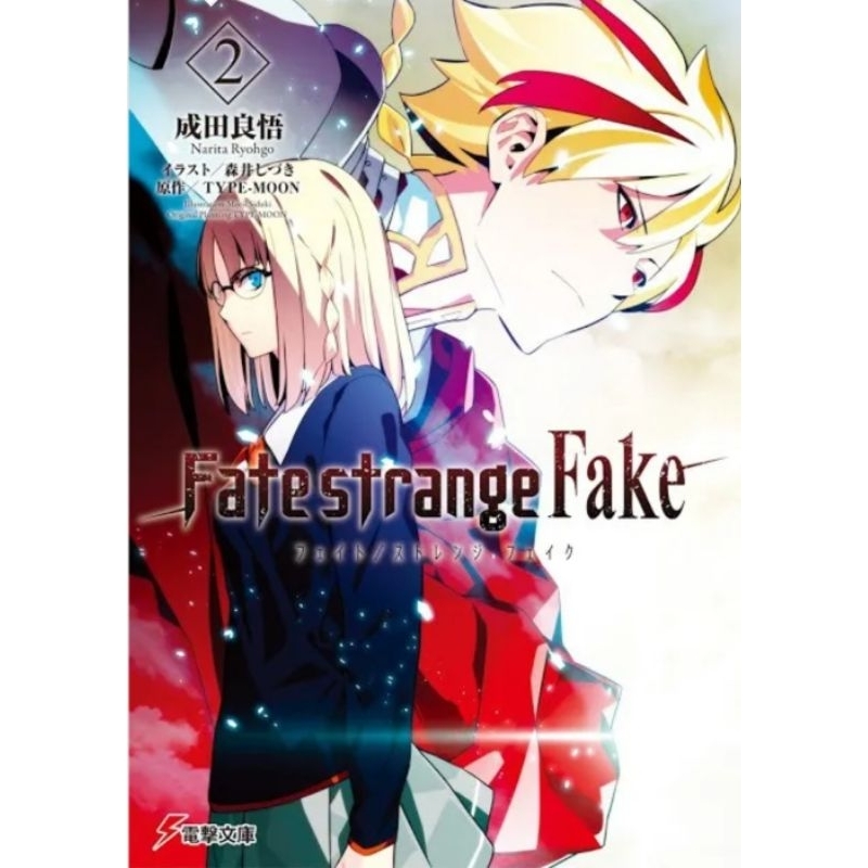 Jual Fate Strange Fake (Light Novel) | Shopee Indonesia