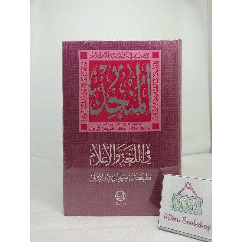 Jual KITAB MUNJID | Shopee Indonesia