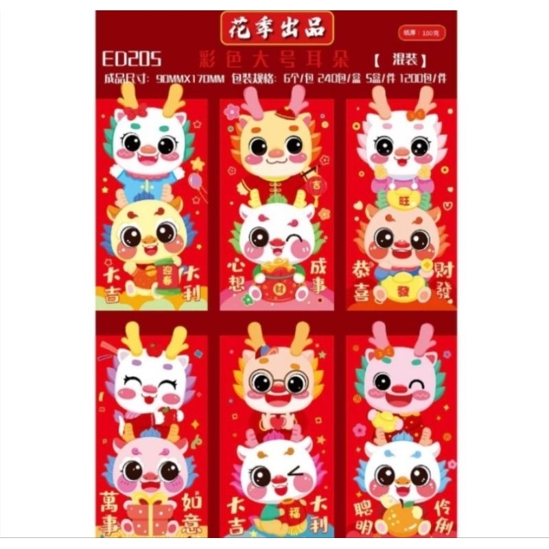 Jual E555 - Angpao Imlek 2024 / Angpao Naga 2024 / Angpao Hongbao 2024 ...