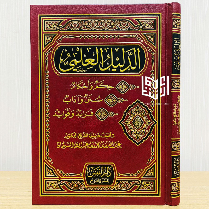 Jual Kitab Ad Dalil Al Ilmi Hikmah Hukum Sunnah Adab Fawaid Faedah ...