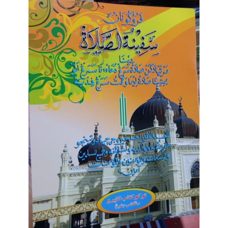 Jual KITAB SAPINAH SOLAT DI LENGKAPI TUTUNAN SOLAT DENGAN BAHASA SUNDA ...