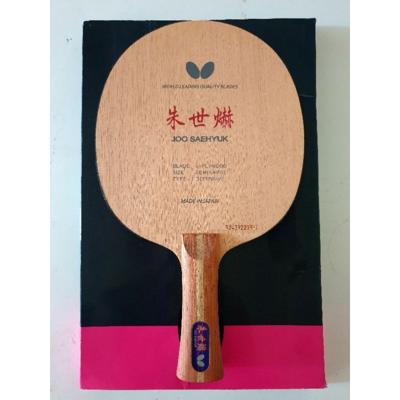 Jual Blade kayu Butterfly Joo Saehyuk second mulus original | Shopee ...