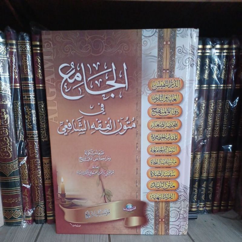 Jual الجامع في متون الفقه الشافعي Al jami' Fii Mutun Al fiqh Asy syafi ...