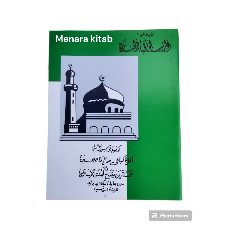 Jual PENJELASAN RISALAH JANAZAH,BHS SUNDA/JENAZAH/JANAZAH/MAYIT/JANAJAH ...