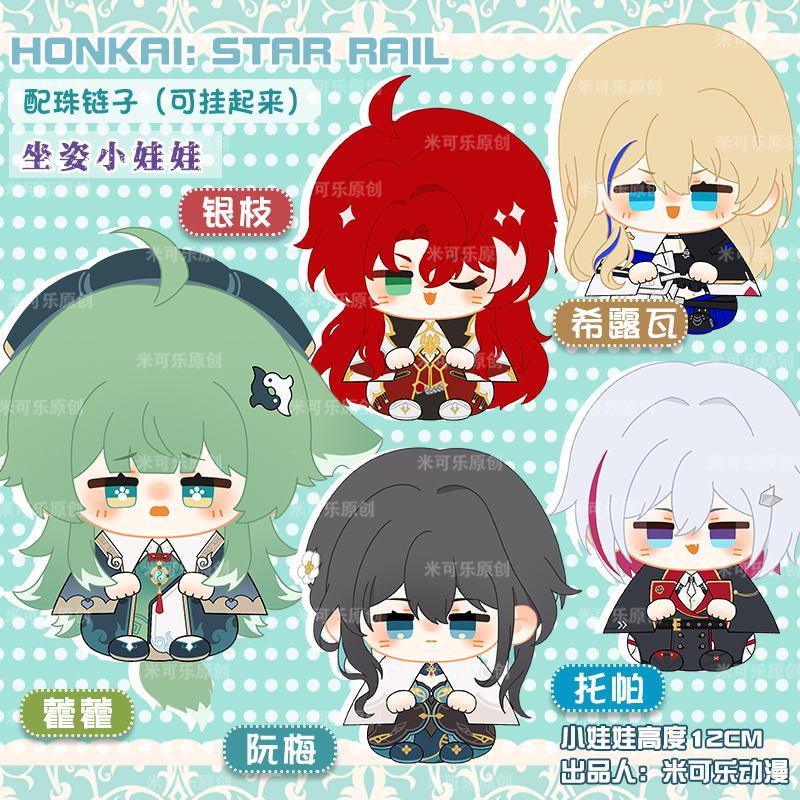 Jual [Pre-Order] Dumpling Honkai Star Rail - HSR Plush - HSR Doll ...