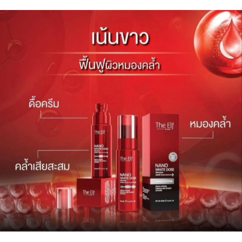 Jual THE ELF NANO WHITE DOSE WHITENING BODY SPECIAL INTENSE FORMULA ...