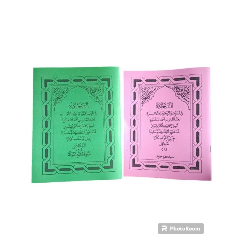 Jual PENJELASAN KITAB ASSA'ADAH,BHS SUNDA/MENJELASKAN MAOT/SAKARATUL ...