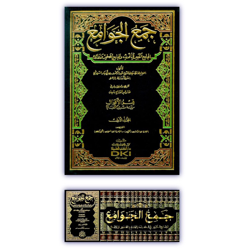 Jual KITAB Jam'ul Jawami' Al Jami'ul Kabir 1-15 As Suyuthi DKI | Jamul Jawami al Jami al Kabir ...