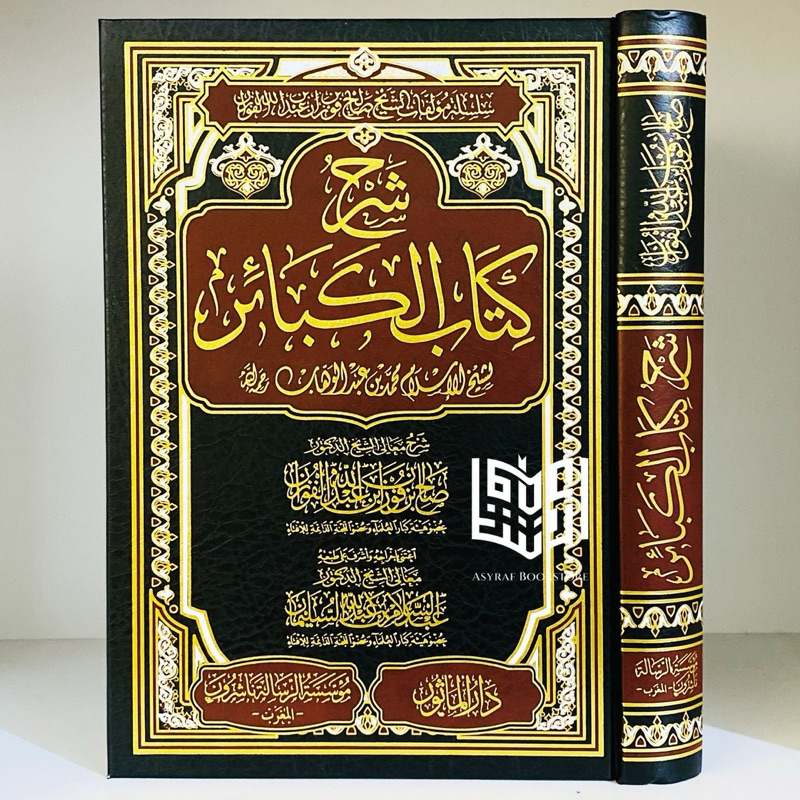 Jual Kitab Syarah Kitabul Kabair Dar Ma'tsur Saudi Muassasah Risalah ...