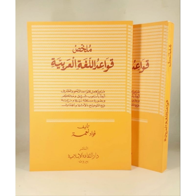 Jual Kitab Mulakhos Qowaidul Lughoh Al-Arabiyah soft cover | Shopee ...
