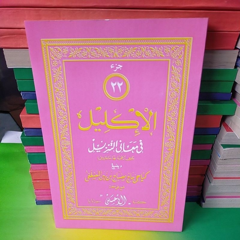 Jual Kitab Al Iklil Iklil Aliklil Juz 22 Tafsir Al Qur'an Karya KH Misbah Mustofa Original, Ahir ...