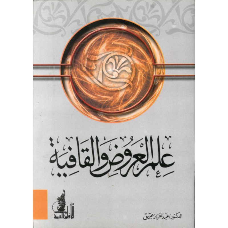 Jual Kitab Ilmul 'Arudh Balaghoh | Shopee Indonesia