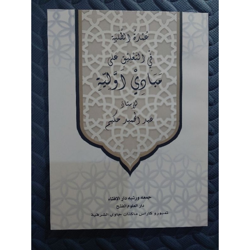 Jual MABAFI AWALIYAH (ELBA) | Shopee Indonesia