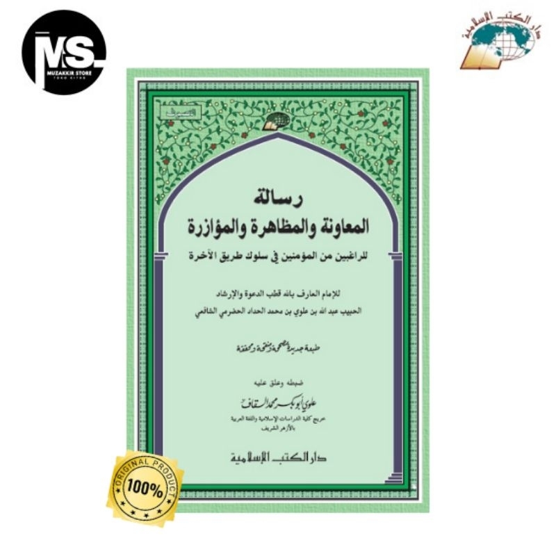Jual Kitab Risalah Muawanah 14cmx20cm Hard dan Soft Cover | Kertas ...