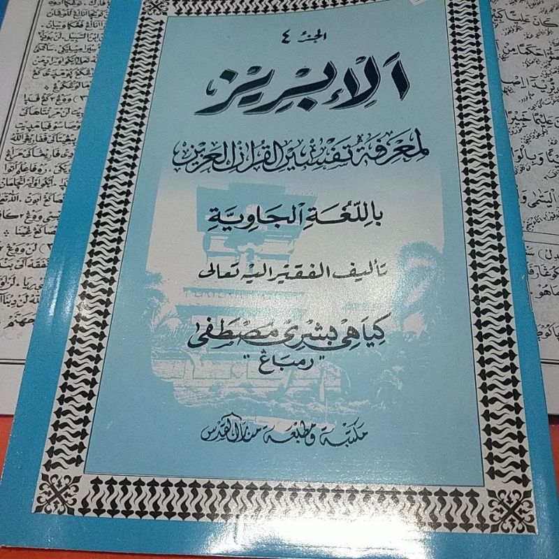 Jual Kitab Al Ibris Juz 4 Makna Pegon Jawa Tafsir Qur'an Alibris HVS ...