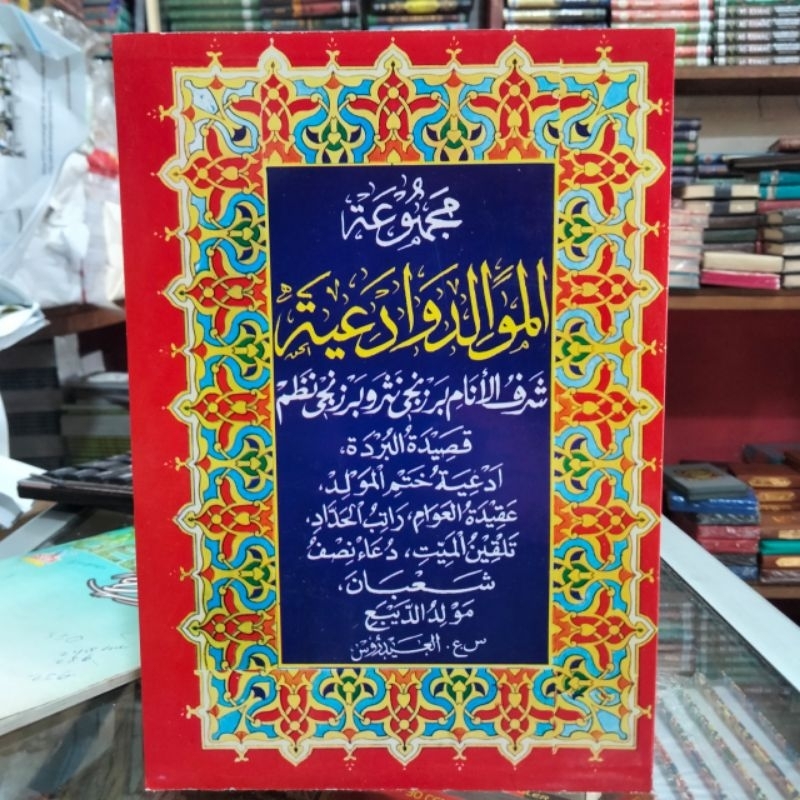 Jual Buku Kitab Rawi Barzanji Maulid Nabi Ukuran 14x20cm (A5) | Shopee ...