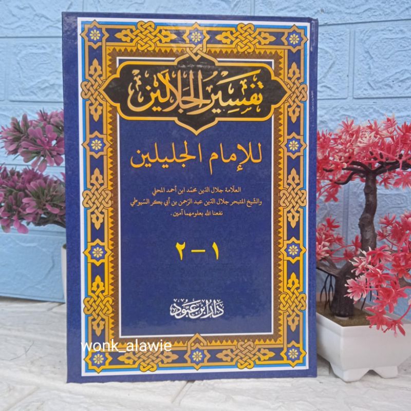 Jual Tafsir Jalalain Daar Ibnu Aboud || Kitab Kuning Tafsir Jalalain ...