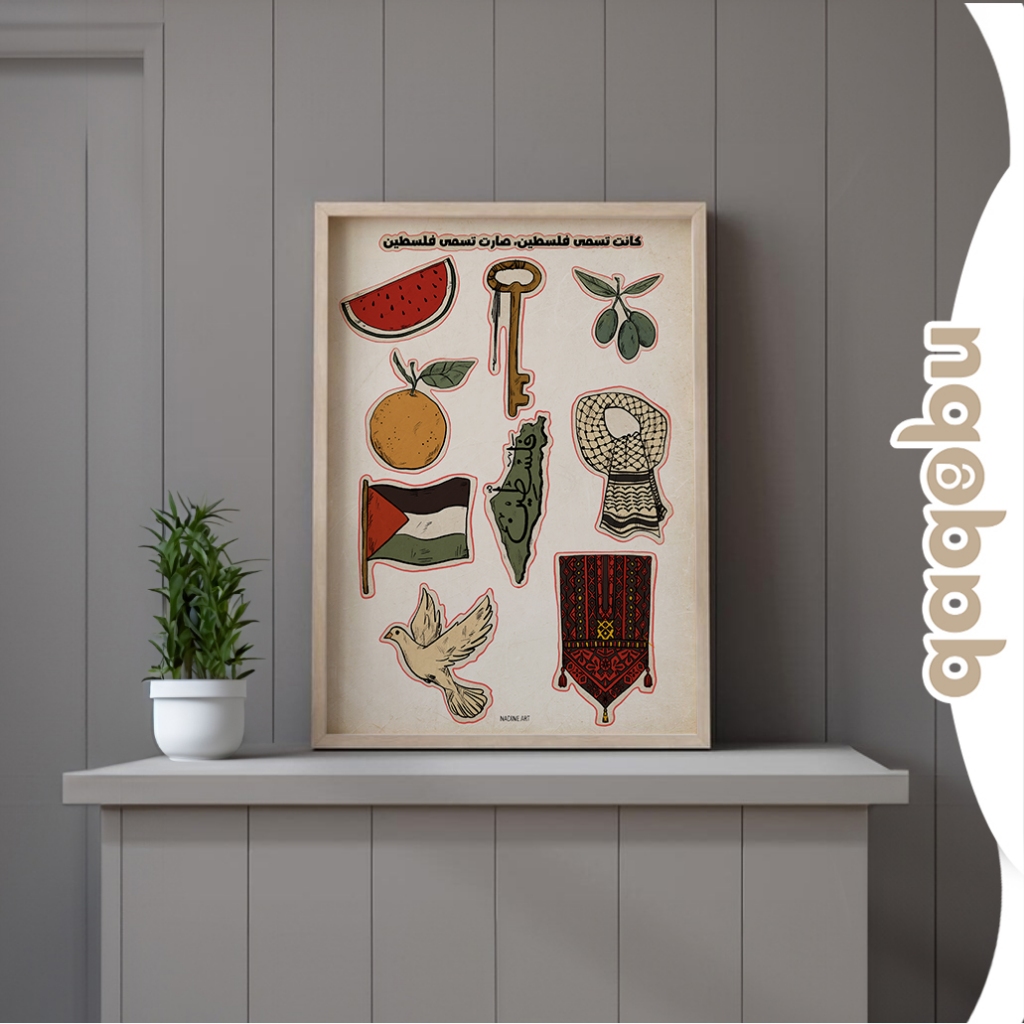 Jual Dekorasi Dinding Bingkai Kayu Poster Palestine Seni Art Ukuran Big ...