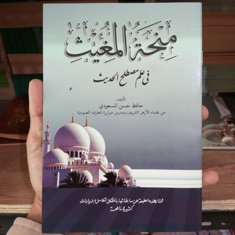 Jual KITAB MINHATUL MUGHITS MAKNA PESANTREN MINKHATUL MUGHITS MAKNA ...