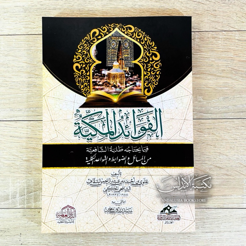 Jual Kitab Al Fawaid al Makiyah Fawaidul Makkiyah Dar Alamiyyah ...