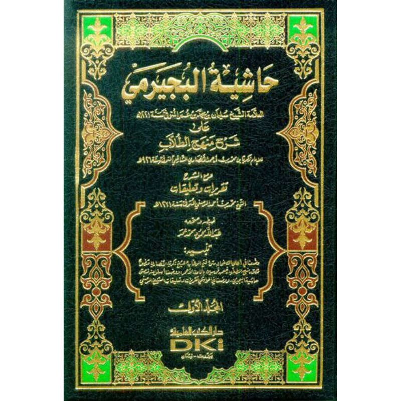 Jual Kitab dki bairut Hasiyah al bujairimi manhaj | Bujairomi alal ...