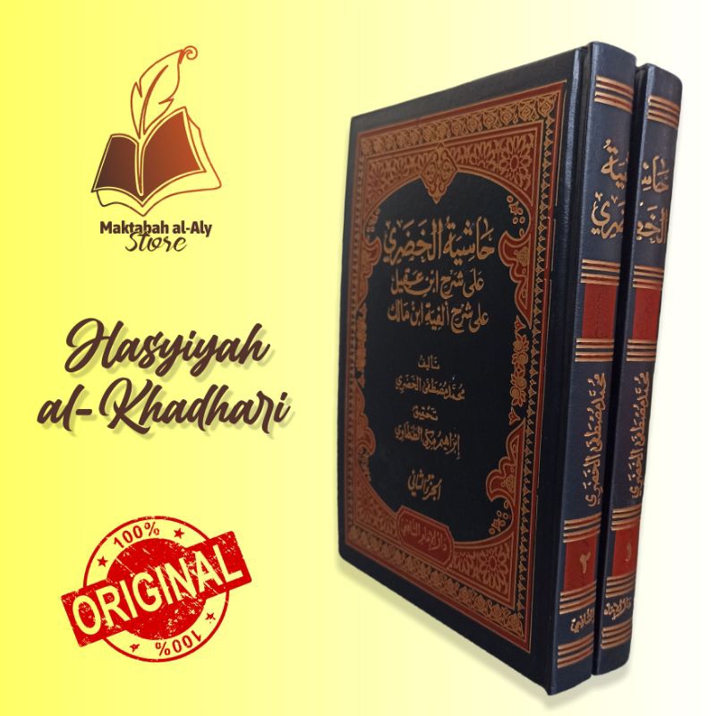 Jual Hasyiyah al-Khudhari ala Syarah ibn Aqil | حاشية الخضري على شرح ...